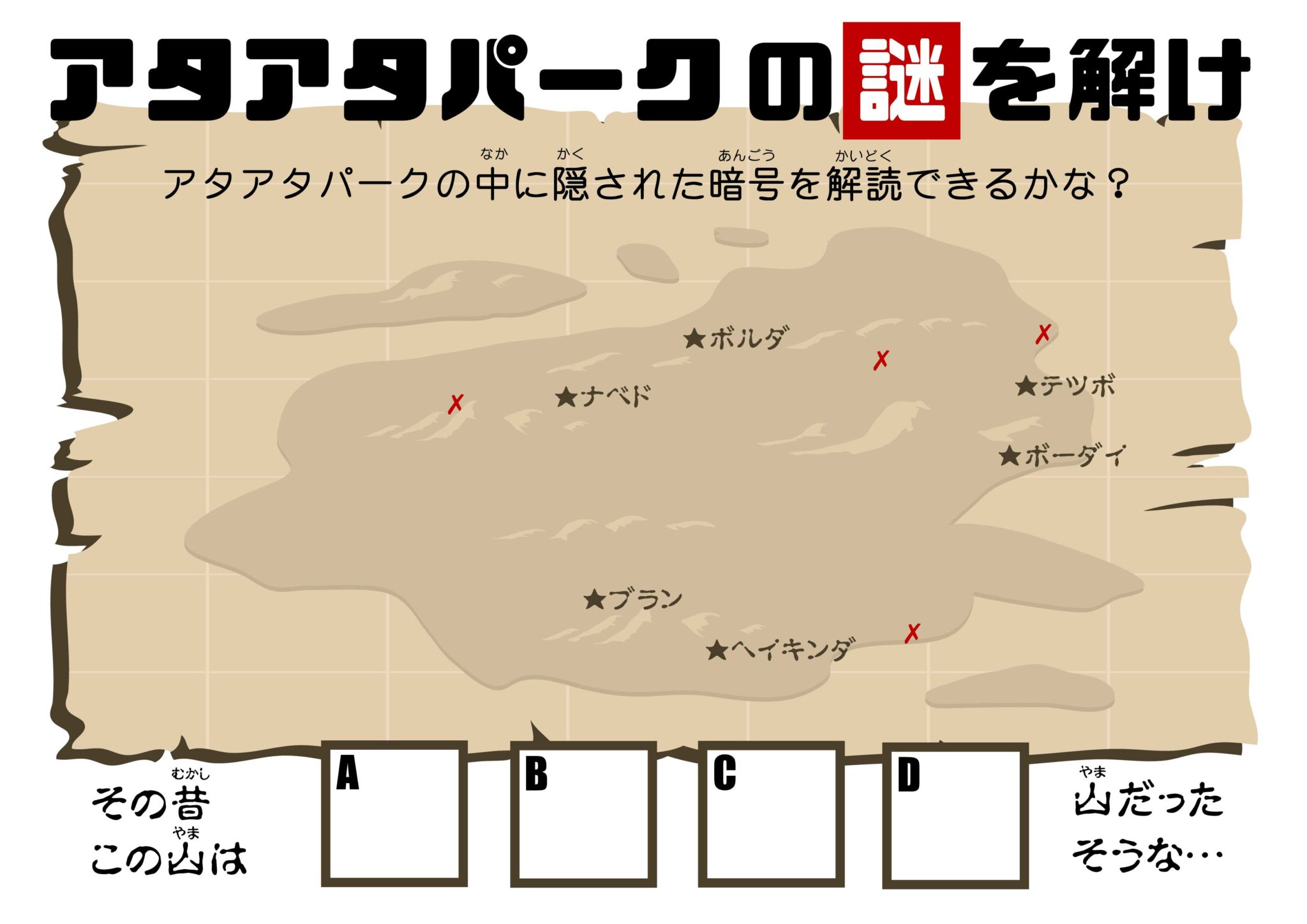 アタアタパーク | ATAATA RESORT